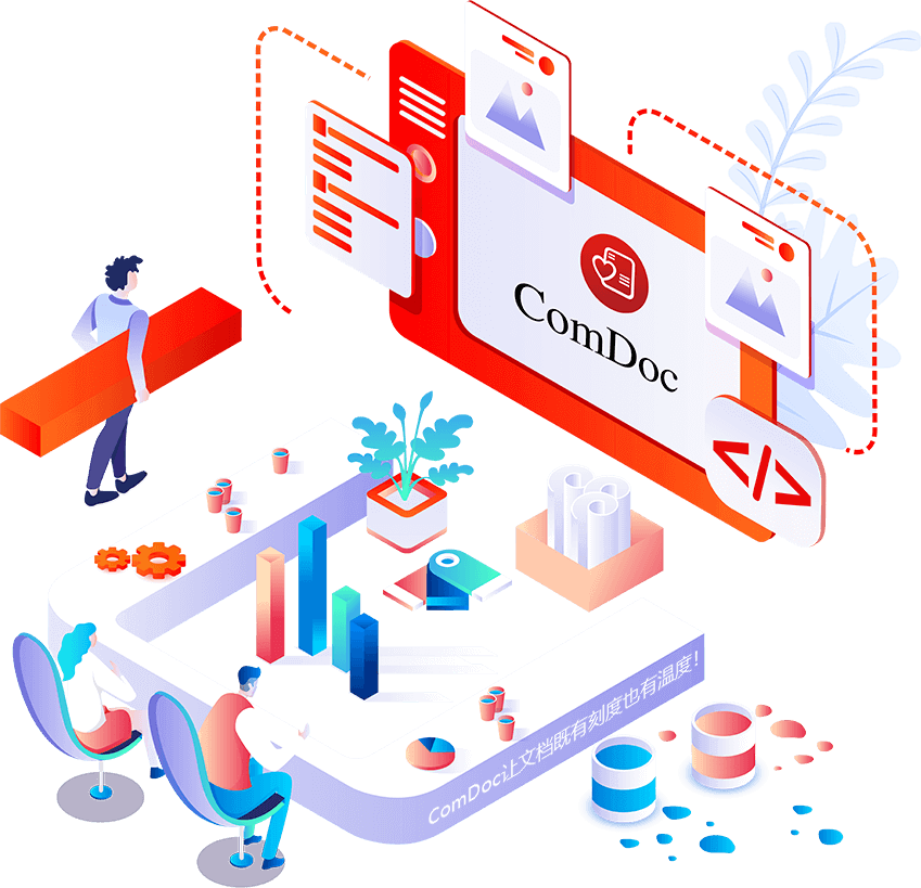 ComDoc后台管理系统